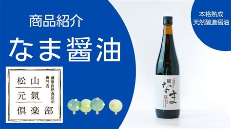 なま醤油 Youtube
