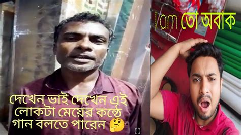 ছেলে মেয়ের উভয়ের কণ্ঠ নকল করে গান বলতে পারেন এ নাজিমুদ্দিন ভাই Youtube