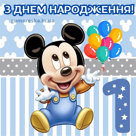 Картинки 1 рік хлопчику з днем народження ТОП 20