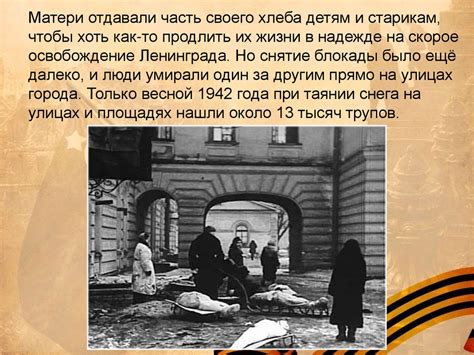 День воинской славы День полного освобождения Ленинграда от фашистской