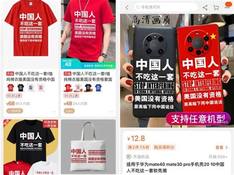 中方楊潔篪「中國人不吃這一套」強硬發言變金句＋淘寶熱賣產品設計