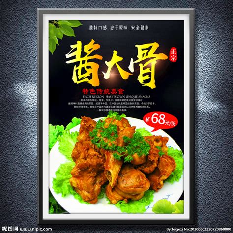 酱大骨设计图psd分层素材psd分层素材设计图库昵图网