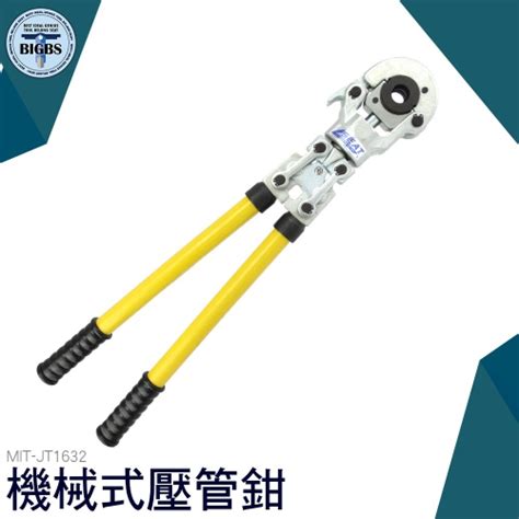 《利器》機械式壓管鉗 油壓壓管鉗 壓液壓鉗子 卡管鉗 鋁塑管壓管鉗 銅鋁套壓接鉗 管子鉗 快速壓接 液壓鉗 Jt1632 利器五金工具儀錶