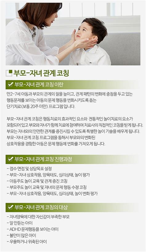 부모 자녀 관계코칭 마음뜰심리상담센터
