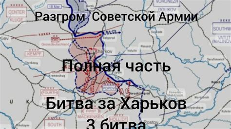 Битва за Харьков Полная часть 3 битва Лего война Youtube