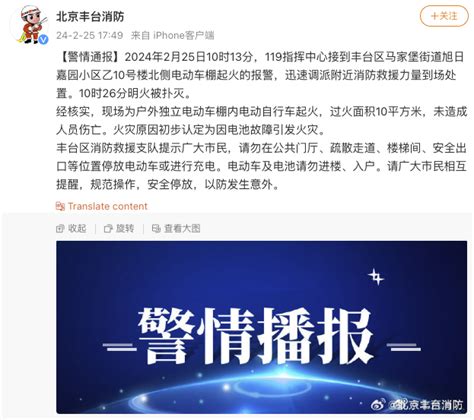 北京丰台消防：一小区电动车棚起火被扑灭，未造成人员伤亡火灾故障原因
