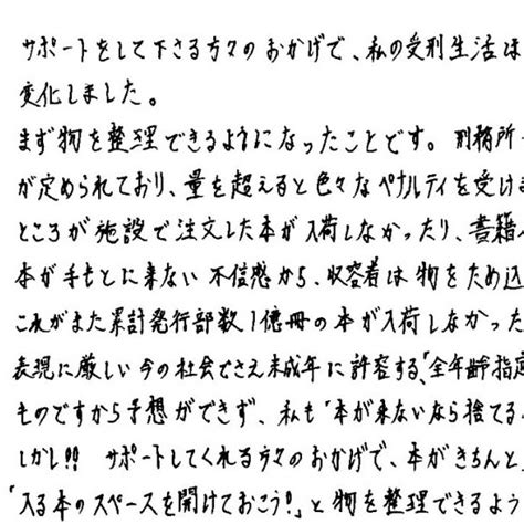 サポートをして下さる方々のおかげで、私の受刑生活は大きく変化しました — ほんにかえるプロジェクト