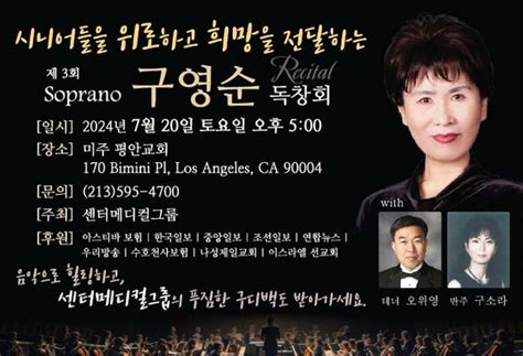 알뜰정보 구영순 독창회 시니어에 희망 전달 외 미주중앙일보