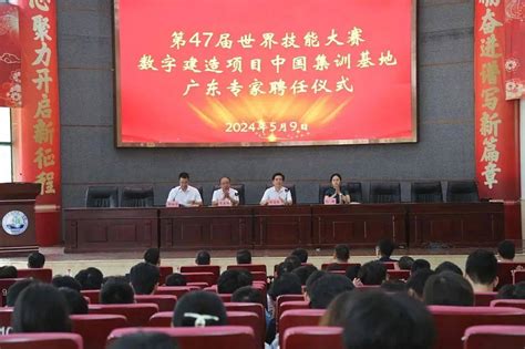 广东举行第47届世界技能大赛数字建造项目中国集训基地广东专家聘任仪式暨竞赛专题活动工作