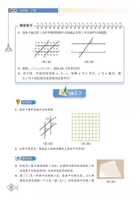 北师大版七年级下册数学电子课本教材（高清pdf版） 资源 初中 任何理由