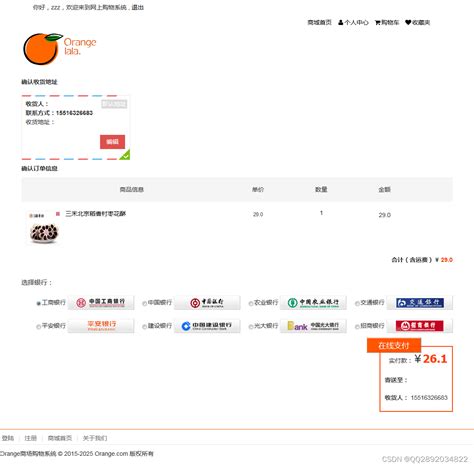 javaweb基于jsp servlet开发orange在线商城购物系统源码 基于javaweb仿照橘子网上服装商城的代码 csdn博客