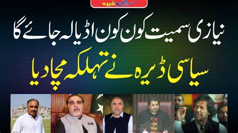 کون کون اڈیالہ جیل جاے گا بڑی خبر Youtube