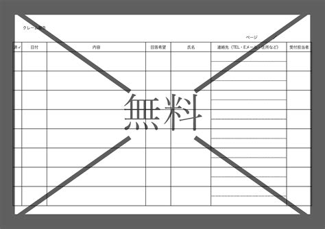 クレーム＆トラブル報告書（一覧表）excel・wordで作成・社内と社外で使えるテンプレートを無料でダウンロード｜王の嗜み