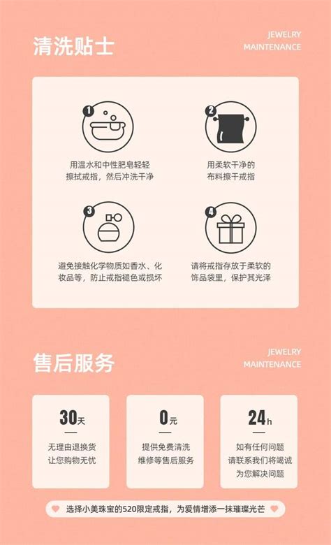 可爱奢华520戒指多画布淘宝电商详情页模板美图设计室海报模板素材大全