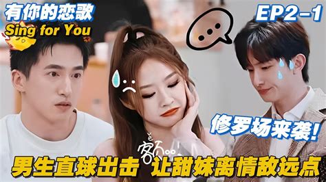 【eng】首轮心意选择火药味十足，男生直球出击点播《leave Your Lover》喊话甜妹：离别的男人远一点！ 有你的恋歌