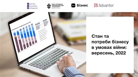 Стан та потреби бізнесу в умовах війни вересень 2022 Центр розвитку