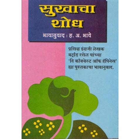 Sukhacha Shodh By H A Bhave Inspire Bookspace