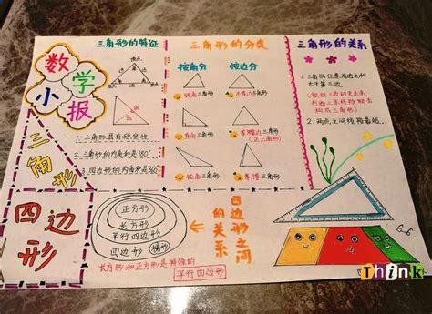 三角形和平行四边形的手抄报内容文字（高清13张） 手抄报图片大全