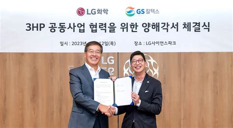 Gs칼텍스 Lg화학 화이트 바이오 생태계 구축 위한 3hp 사업 가속화 Gs칼텍스 공식 블로그 미디어허브
