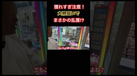 クレーンゲームで乱獲クレーンゲーム クレーンゲーム攻略 クレーンゲーム景品 クレーンゲームの裏技 クレーンゲーム動画 Ufo