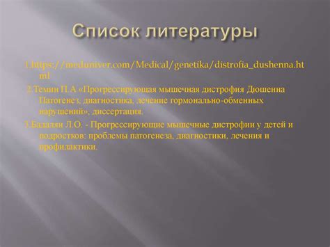 Мышечная дистрофия Дюшенна Online Presentation