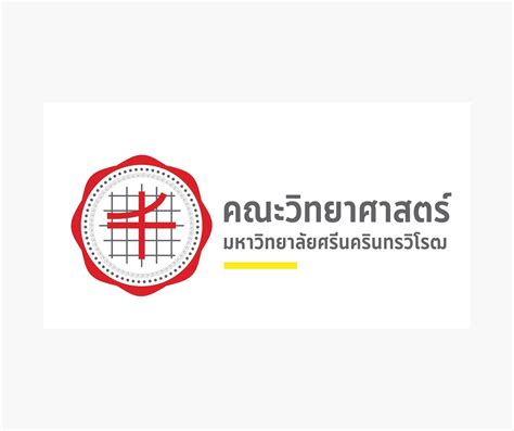 คณะวิทยาศาสตร์ มหาวิทยาลัยศรีนครินทรวิโรฒ รองศาสตราจารย์ ดร เสรีวัฒน์