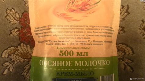 Жидкое мыло ООО "Русская косметика" "Особая серия" "Овсяное молочко ...