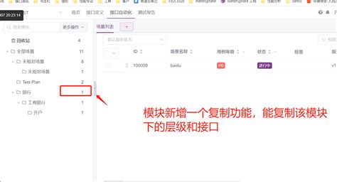 FEATURE 接口自动化 新增模块复制功能 可以复制该模块下的所的层级和接口 Issue 24407 metersphere