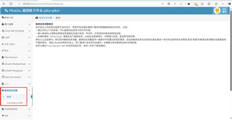 pikachu靶场通关笔记39 敏感信息泄露（两种方法渗透） pikachu敏感信息泄露 csdn博客