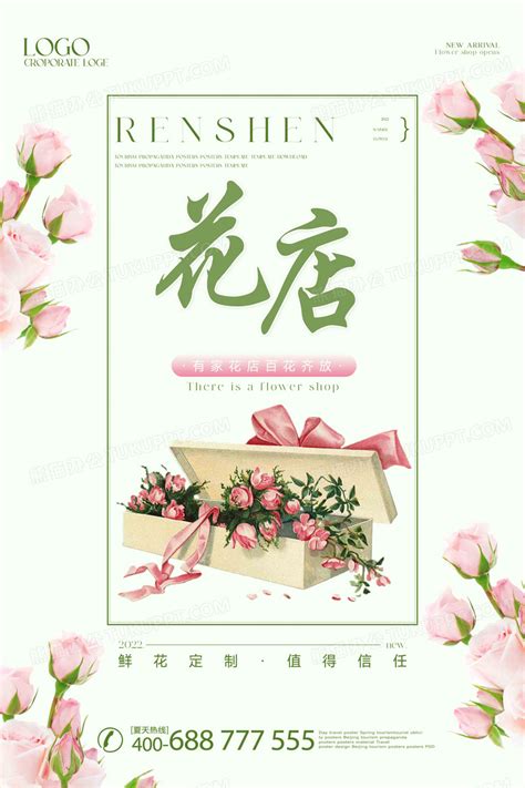 简约鲜花店宣传海报设计图片下载 psd格式素材 熊猫办公