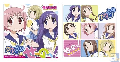 『ゆゆ式』opテーマ「せーのっ！」は、全18曲収録で本日発売！ アニメイトタイムズ