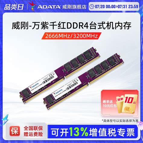 威刚内存万紫千红8g 16g 32g Ddr4 2666 3200mhz台式机电脑内存条 虎窝淘