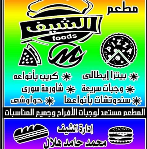 مطعم الشيفm