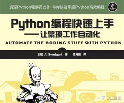 使用python4年后，发现学python看完这几本书少走一半弯路，别错过 知乎