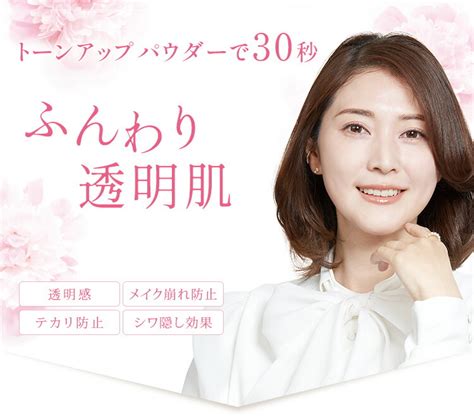 【楽天市場】トーンアップパウダー 8g フェイスパウダー シワ 毛穴 くすみ 透明感 素肌感：美顔器・原液ならモテビューティー