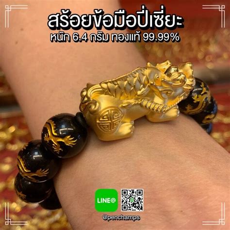 Pcgold สร้อยข้อมือปี่เซียะคู่คั่นตะกร้อ หนัก 0 5 กรัม ทองคำแท้99 99 มี