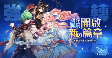 《ro仙境傳說online》擴充職業強勢轉職全新伺服器【羅札納】啟動