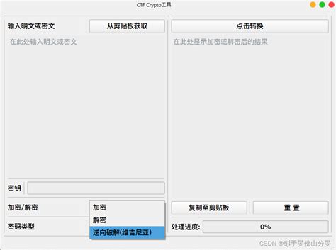 基于python实现的ctf Crypto加密解密工具crypto解密工具 Csdn博客