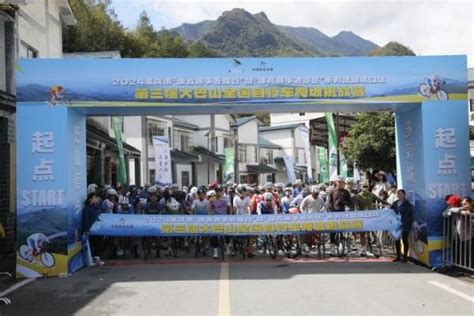 第三届大巴山全国自行车爬坡挑战赛开赛城口县参赛产品