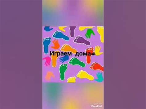 Ножки/Ладошки - YouTube