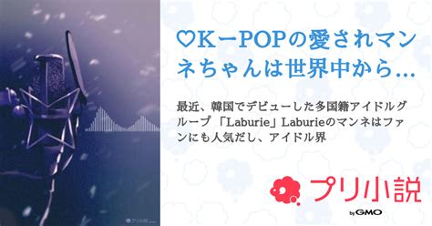第8話：音楽番組🎶（♡kーpopの愛されマンネちゃんは世界中から愛されています♡）｜無料スマホ夢小説ならプリ小説 Bygmo