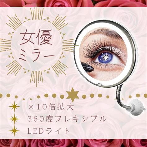 10倍拡大鏡 女優ミラー 拡大鏡 回転 メイクミラー Ledライト ライト 化粧鏡 吸盤 化粧ミラー 曲がる バニティミラー 拡大