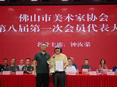 佛山市美术家协会换届，王永才当选为新一届主席 文化 文化视界