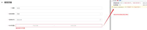 vnt design的日期选择框的坑 a range picker 选了时间验证一直不过 十五圆 博客园