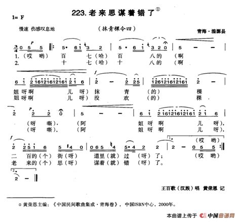 老来思谋者错了 民歌曲谱 中国曲谱网