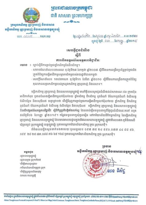 🔊🔊🔊សេចក្តីជូនដំណឹងស្តីពីការបើកវគ្គបណ្តុះបណ្តាលអប់រំសមត្ថភាពវិជ្ជាជីវៈ