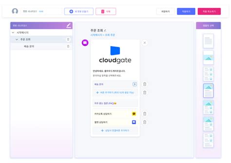 시나리오 챗봇 클라우드게이트