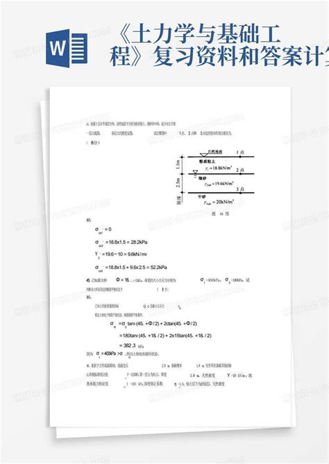 土力学与基础工程复习资料和答案 计算题Word模板下载 编号lzgdrjbm 熊猫办公