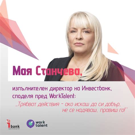 Мая Станчева член на Управителния съвет и изпълнителен директор на