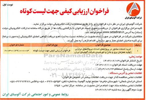 فراخوان ارزیابی کیفی خرید خدمات مشاور در پروژه های احداث نیروگاه های